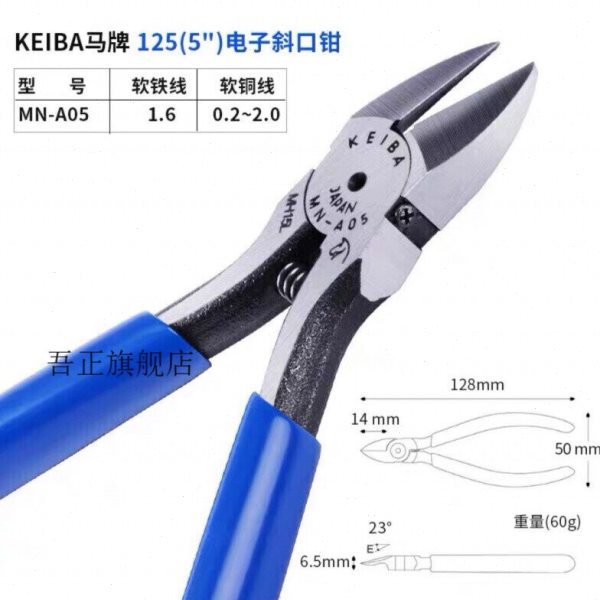马头牌斜口钳KEIBA5寸6寸工业水口钳MN-A05/PL-726电子钳剪