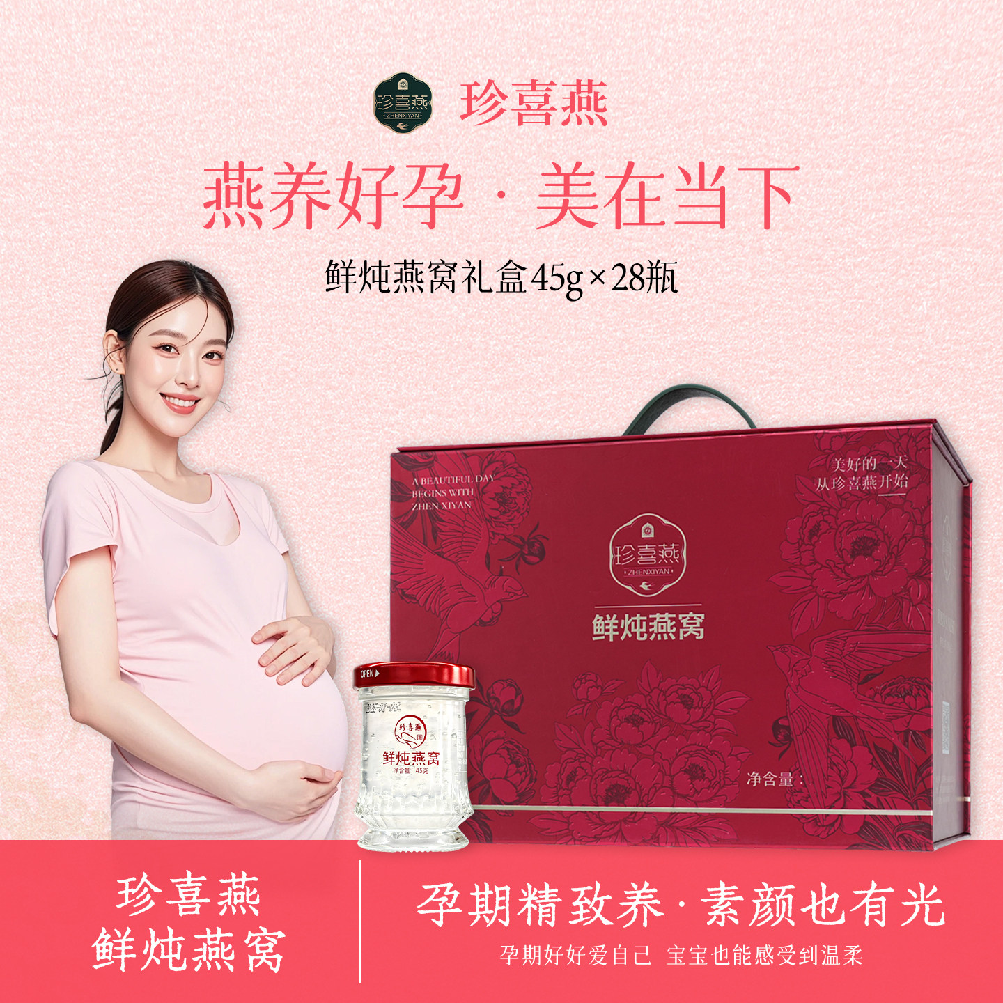 【新品】珍喜燕鲜炖燕窝45g系列无糖孕妇即食燕窝