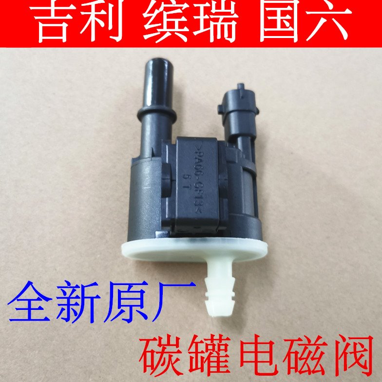 适用吉利缤瑞 国六 碳罐电磁阀 活性炭罐电子阀 控制阀 原装 原厂