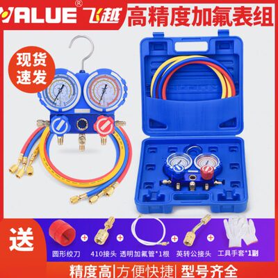 飞越精准防撞VMG-2-R410A-B空调双表组 加氟表组 冷媒雪种压力表