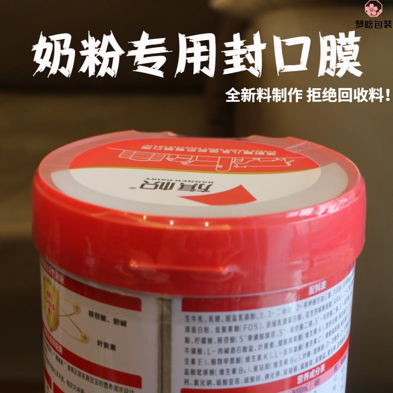奶粉桶热缩封口膜塑封膜热收缩膜热封膜保护膜玻璃酒瓶密封膜包邮