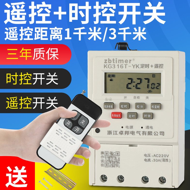 水泵电机远程遥控开关220V路灯全自动循环时控定时开关定时器家用