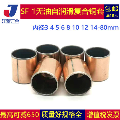 SF-1无油自润滑复合轴承内径14 15 16 17 18铜套衬套外径18 19mm