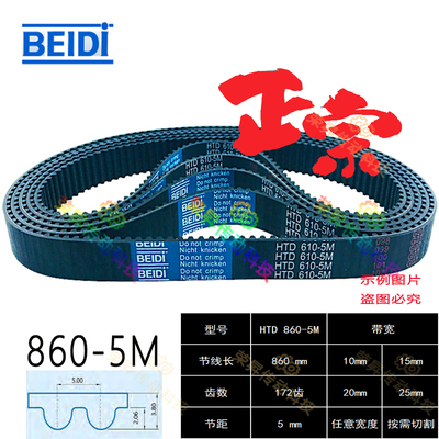 绗缝机同步带5M860贝递橡胶同步皮带HTD860-5M数控机床编码器皮带