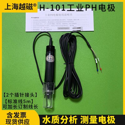 代替台湾H-101型工业PH电极 在线PH探头 在线PH电极 ORP电极
