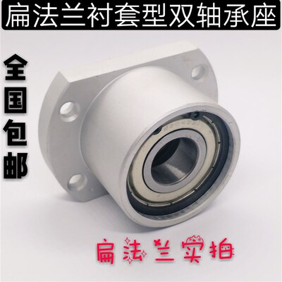 光轴座组件轴承座支架座替换BGFCBB BGCB扁形法兰衬套型双轴承座