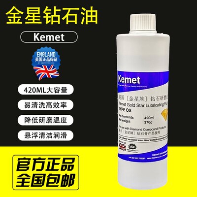 原装英国金星KEMET钻石油 钻石水420ML抛光研磨稀释剂 稀释油正品