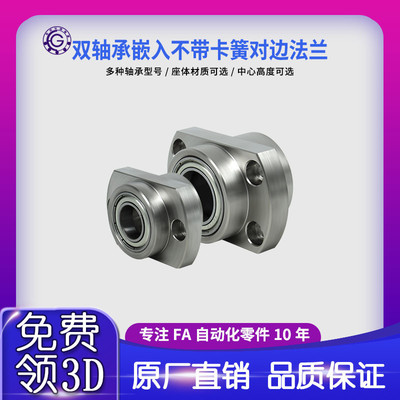 YHD双轴嵌入无卡簧对边法兰组件带座轴承BGCY BFY22固定轴承座10