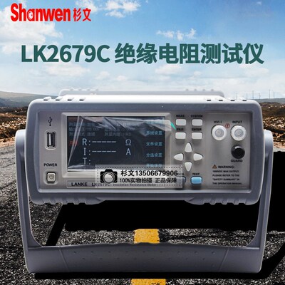 蓝科蓝光程控智能LK2679C绝缘电阻测试仪1000V兆欧LK2315B