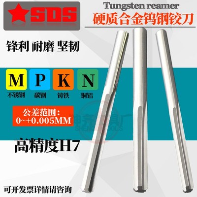 硬质合金钨钢铰刀超硬直槽 H7高精度4.71 4.72 4.73 4.74 4.75mm