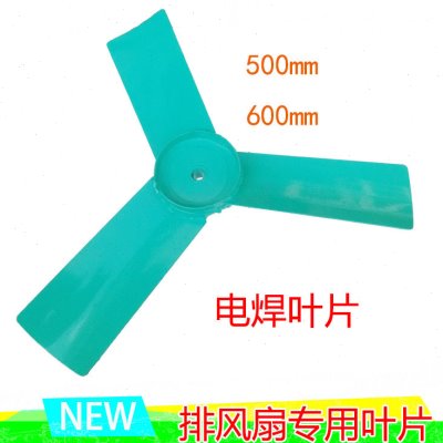FTA圆形排风扇配件专用叶片20寸24寸通风换气3片铁风叶叶轮叶子