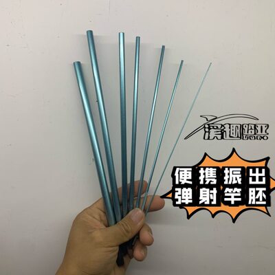 溪趣路亚便携振出路亚竿胚玻纤弹射竿胚1.42UL1.68UL