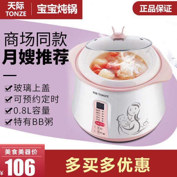 天际8B 全自动电炖锅宝宝煮粥锅辅食煲汤迷你BB锅陶瓷快煲锅预约