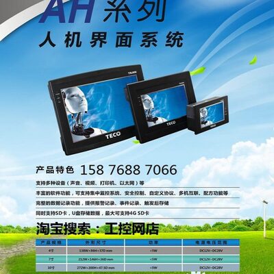 东元触摸屏AH MH 430L 700 ELK 102L 1020 1500 -1 -2 -E -W -G