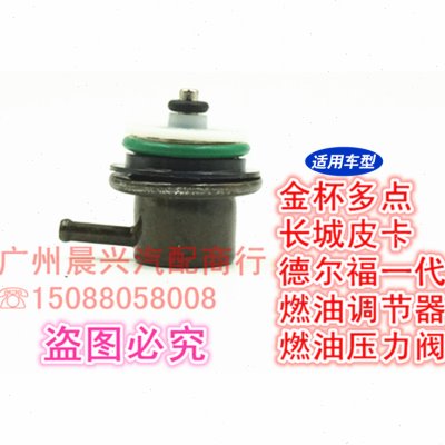 适配金杯多点长城皮卡德尔福一代燃油压力阀调节器压力阀传感器