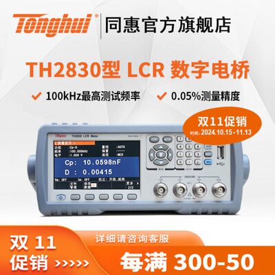同惠数字电桥TH2830/TH2832/TL2812D/TH2810D/TH2811D/TH2810B+