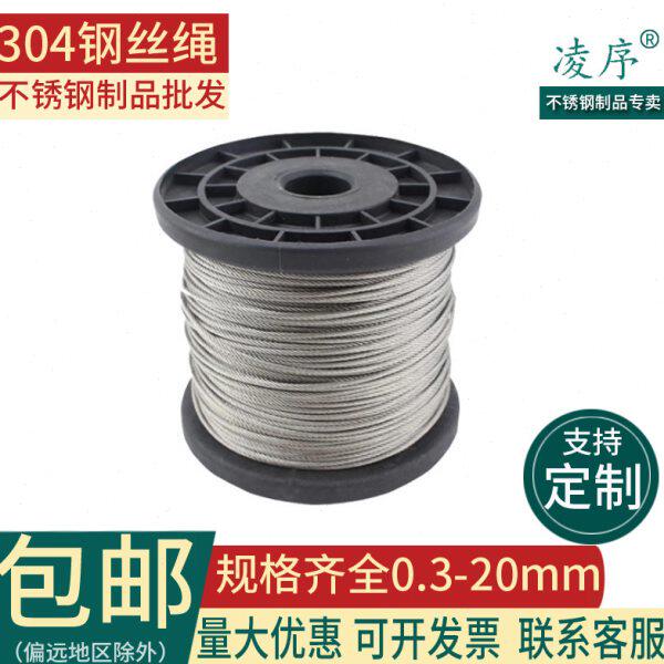 304不锈钢丝绳 细软小钢丝绳升降衣架阳台晾0.8 1.5 2 3 4 5 6mm