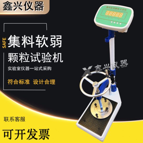 集料软弱颗粒测定仪数显软弱颗粒含量测定仪碎砾石软弱颗粒试验机