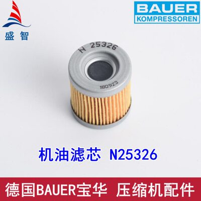 德国BAUER宝华原装N25326机油滤芯 空气压缩机油滤
