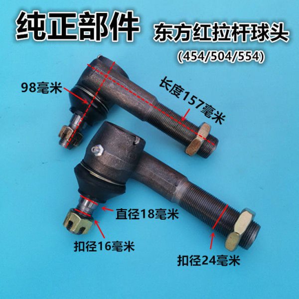 东方红454/554拖拉机转向球头黄海金马转向拉杆球头横拉杆转向节