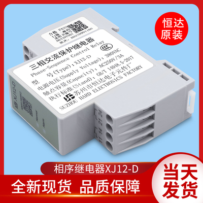 通力电梯相序继电器232开关XJ12-D三相交流保护继电器KM51789912