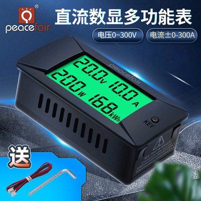 peacefair直流数显电压电流表0~300A/300V功率电能耗测试仪万用表