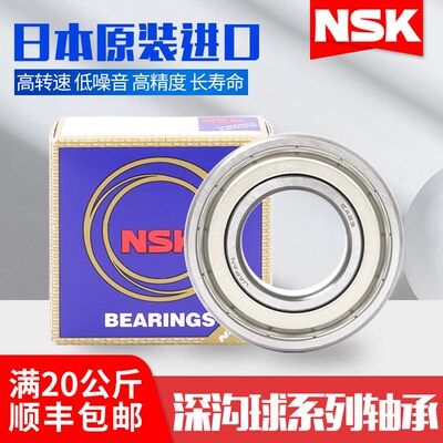 进口NSK轴承 B6900 6901 6902 6903 6904 6905 6906 6907 6908 ZZ