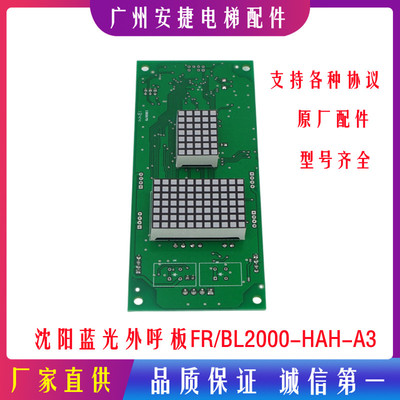 沈阳蓝光外呼板FR/BL2000-HAH-A3/A4/A4.0/A6/A8/M1.1/M1/M2.1/M3