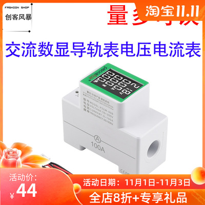 交流数显多功能导轨表电压电流表AC50-300V/100A测量交流电压电流