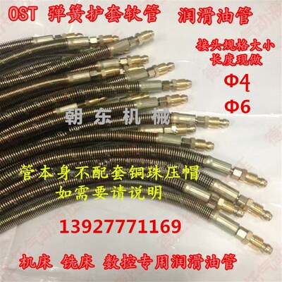 OST外钢丝护套软管 弹簧护套软管 润滑油管 铣床油管 耐压2.5MPA