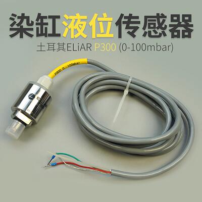 土耳其ELiAR P300液位传感器0-100mbar 染缸水位压力变送器