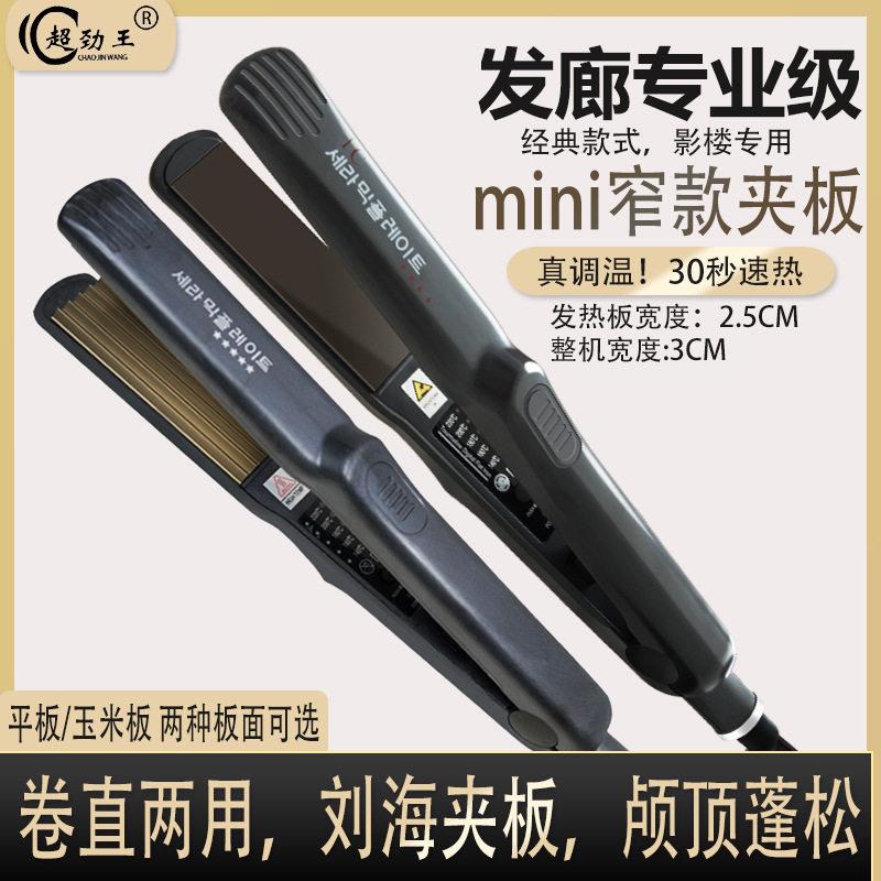 专业小夹板女美发拉直发棒直发器外贸卷直两用卷发棒迷你