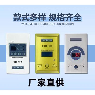 汗蒸房温控器UTH200电地暖温控器开关控制器温度控制调节器