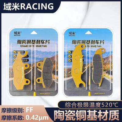 适用台荣 荣250 TR250T 清新/豪华版 踏板摩托车前后碟刹皮刹车片