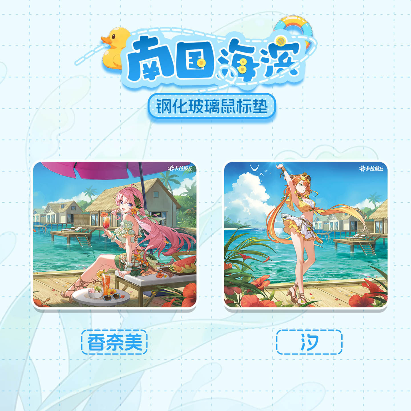 卡拉彼丘幻燃模代harmod南国海滨玻璃鼠标垫香奈美汐电竞游戏办公