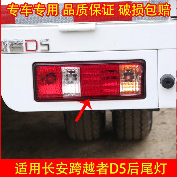 适配长安跨越者D5后尾灯总成 倒车灯刹车灯转向灯尾灯总成配件