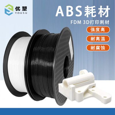 优塑3D打印机耗材ABS 1.75mm高韧性环保易打印不翘边高强度线材