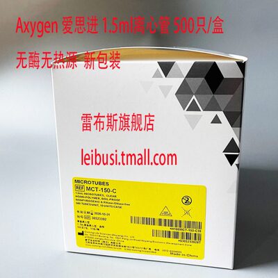 Axygen 爱思进 MCT-150-C 1.5ml离心管 500支/盒 无DNA酶RNA酶 无