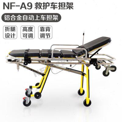 新菲乐 急救担架车 NF-A9 折叠式 新款多功能自动上救护车120担架