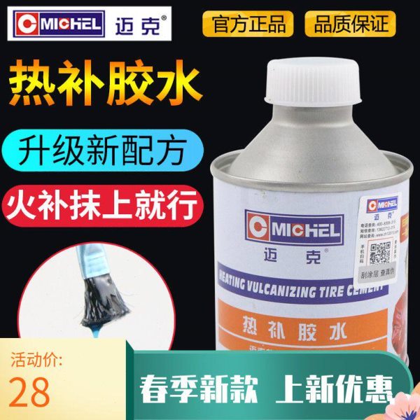 迈克热补胶水汽车真空轮胎补胎生胶火补硫化填充胶高温硫化剂胶片