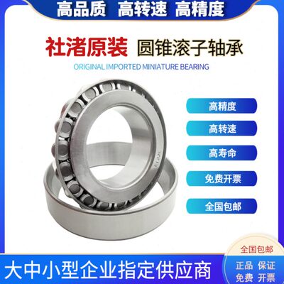 社渚轴承 32316 32317 32318 32319 32320 32321