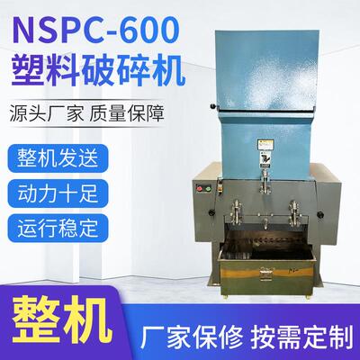 重型废料破碎设备NSPC-600塑料破碎机PVC塑料板材管材磨粉机