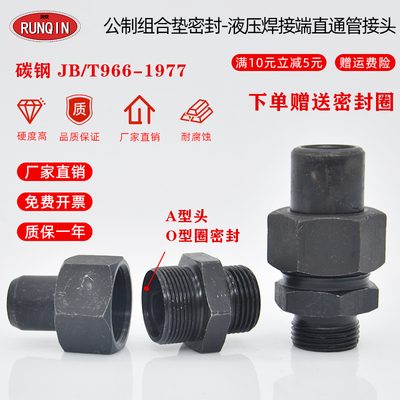 焊接式端直通管接头液压碳钢活接头公制高压焊接钢管接头JB966-77