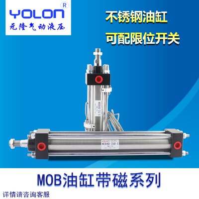 液压缸油缸拉杆小型油缸模具配件升降机液压油缸带磁MOB40X25/50