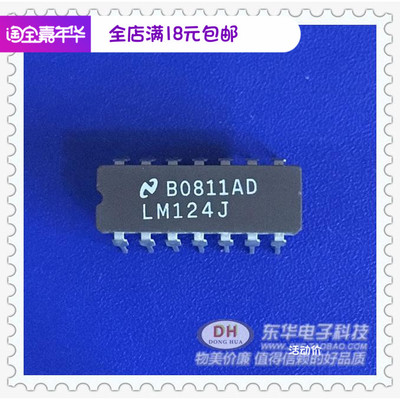 LM124J LM224J LM324J DIP14陶瓷封装现货低功耗四路运算放大器