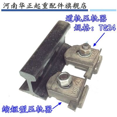 TG24/38/43/50/QU70/80/100/120起重机行车轨道压板焊接型压轨器