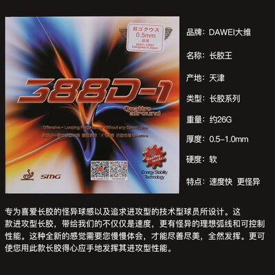 大维388d-1长胶套胶乒乓球长胶王胶皮出口版耐打飘忽怪异