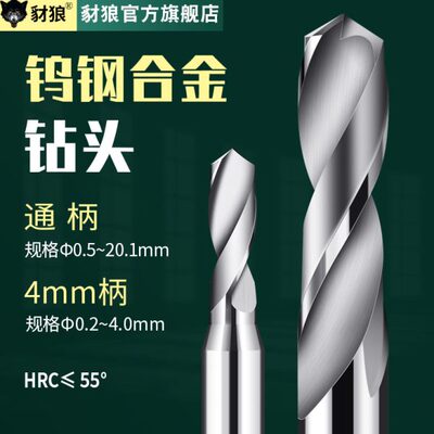 加长钨钢合金钻头麻花钻10.5 10.55 10.6 10.65 10.7 10.75 10.8