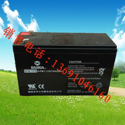 大华DAHUA蓄电池DHB1270 12V7AH/20Hr火灾消防报警器蓄电池专用