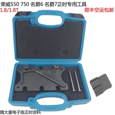 荣威550正时工具VVT名爵MG6 1.8 1.8T正时专用工具凸轮轴齿轮工具